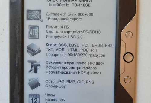 Электронная книга teXet TB-116 SE 4 gb