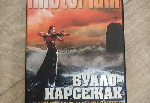 Книга Контракт на убийство, Буало-Нарсежак