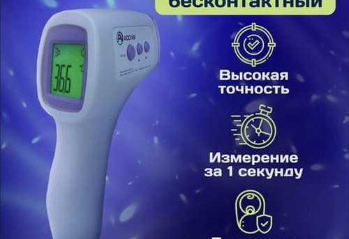 Термометр инфрокрасный бесконтактный