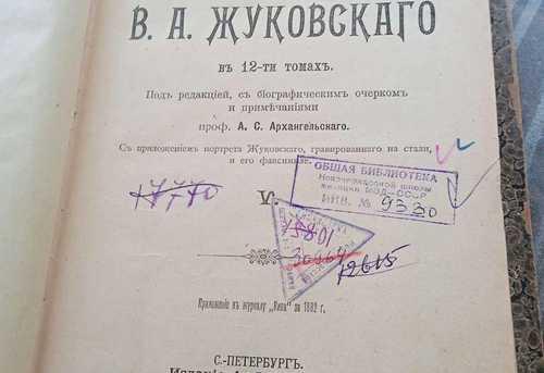 Книга 1902 года, жуковский В.А
