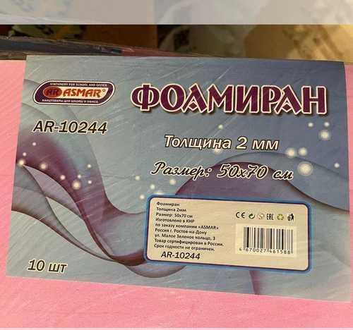 Фоамиран