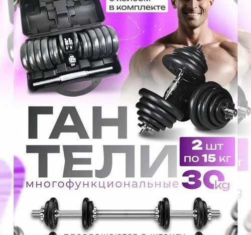 Гантели разборные, диски, гриф, кейс. 30 кг