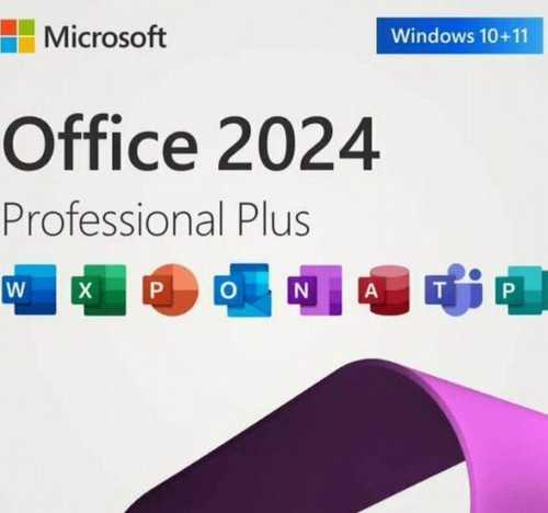 Ключ активации microsoft office2024,2021,2019,2016