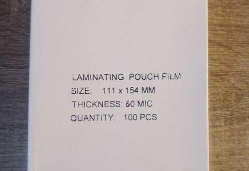Продам пленку для ламинации 111х154 мм 60 мкм