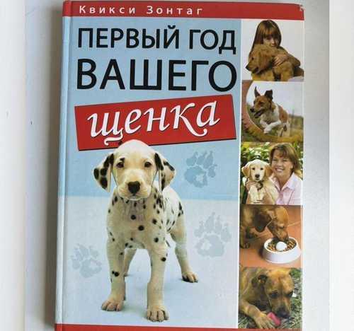 Книга про воспитание собак