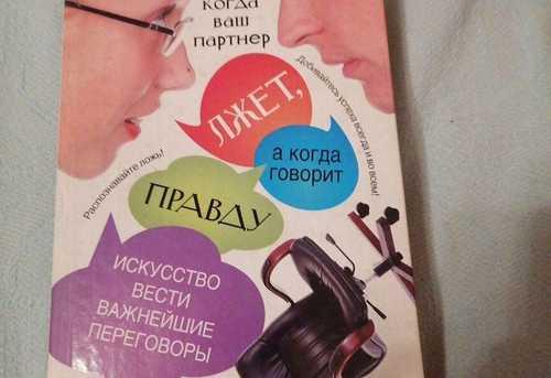 Книга правды