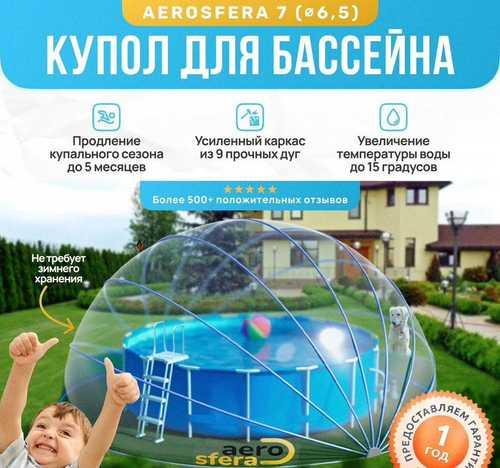 Купол для бассейна
