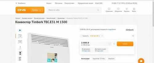 Обогреватель конвектор timberk TEC.E31 M 1500