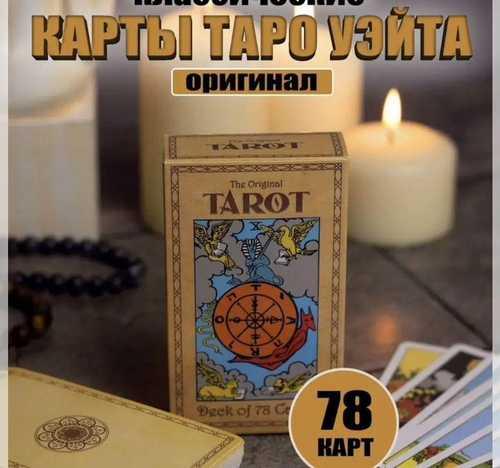 Карты таро