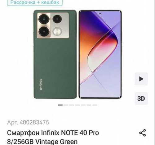 Infinix HOT 40 Pro, 8/256 ГБ