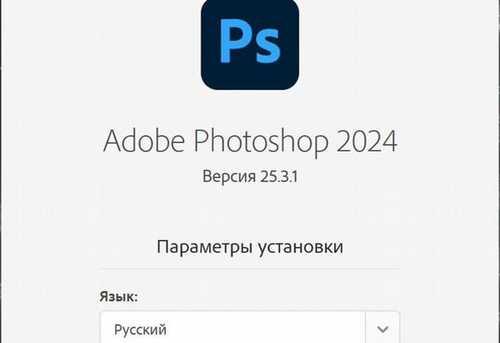 Adobe photoshop 2024 версия 25.3.1 Бессрочно