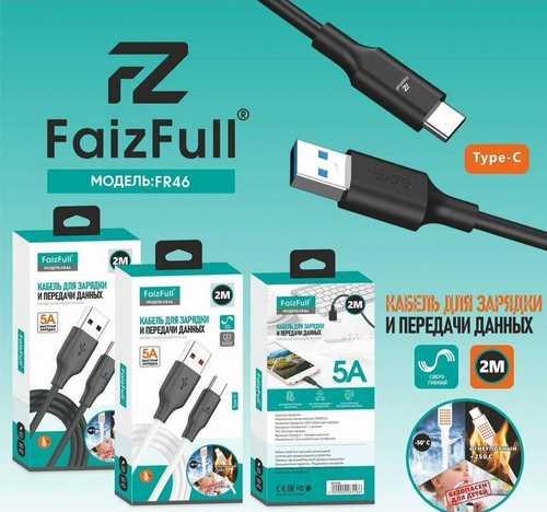 Кабели для телефона FaizFull FR46 type-C 2M 5A