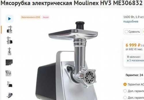 Мясорубка электрическая Moulinex HV3 ME306832 серы