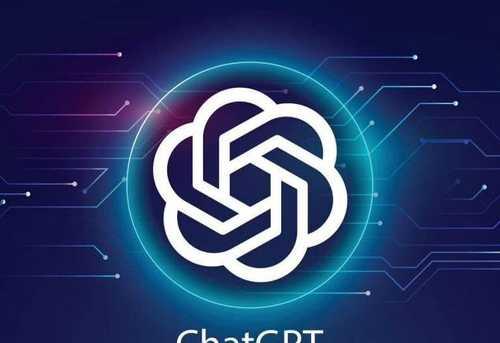 Chat GPT 4 Premium + курс по работе с чатом