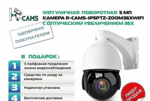 NEW Wifi уличная 5 мп камера R-cams с зумом 36х
