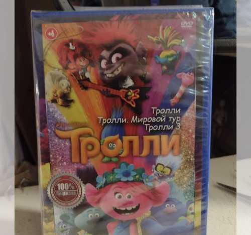 Dvd Тролли мультсериал