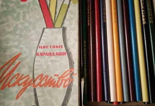 Цветные карандаши СССР "искусство"