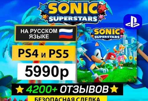 Sonic Superstars для ps4 ps5 на русском языке