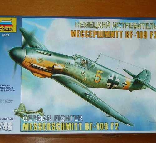 Сборная модель Мессершмитт Bf 109F2 1/48 Звезда