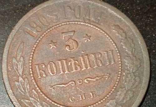 3 копейки 1903года СПБ, монета