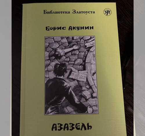 Книга для изучающих русский язык новая