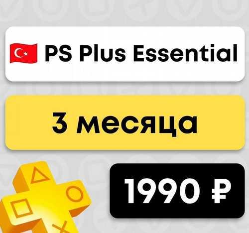 Подписка PS Plus