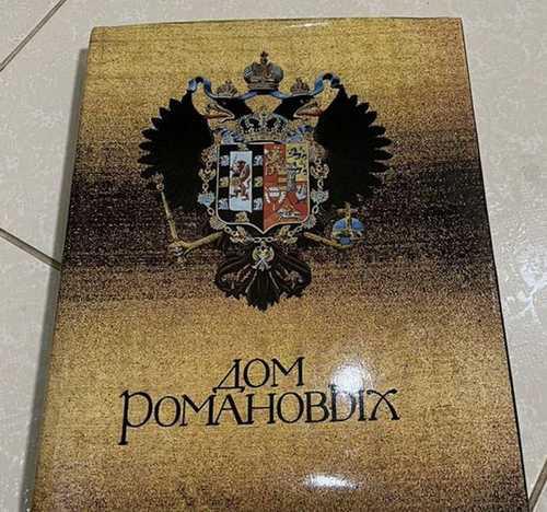 Книга дом романовых