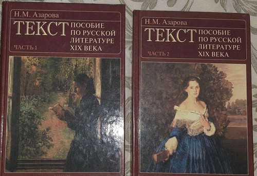 Азарова Текст 2 книги