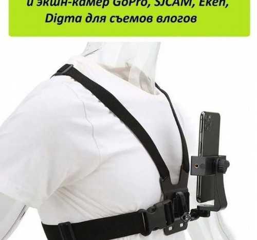 Крепление на грудь для телефона