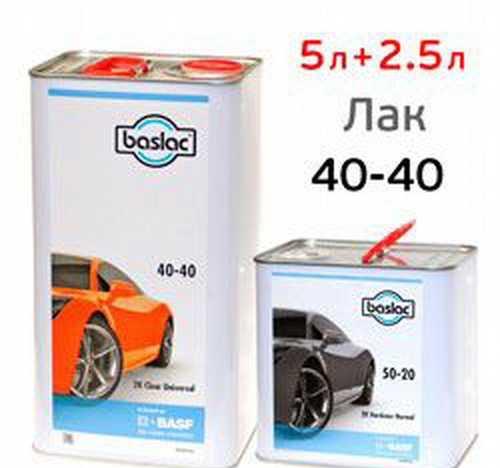 Лак Baslac 40-40 HS 2:1 (5л+2,5л) компл. с отверди