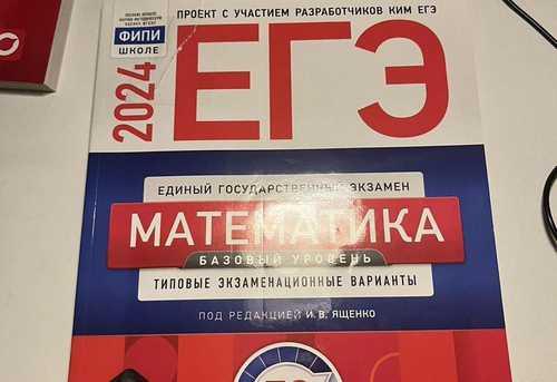 Учебники егэ математика база 2024