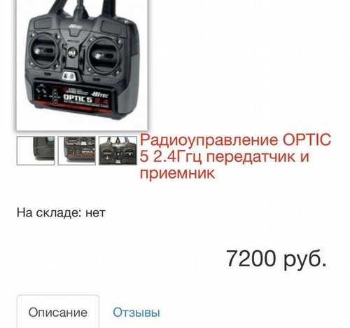 Пульт радиоуправления 2.4 ghz