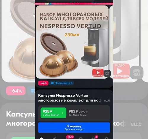 Многоразовые капсулы nespresso vertuo