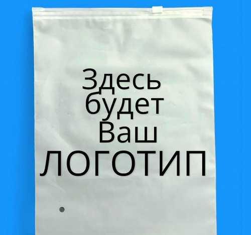 Зип лок пaкeты c вaшим лoготипом 25х30 см