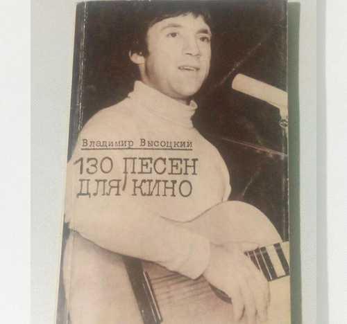 Сборник В.Высоцкий 130 песен для кино