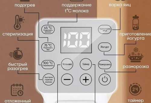 Подогреватель, стерилизатор для бутылочек 9 в 1