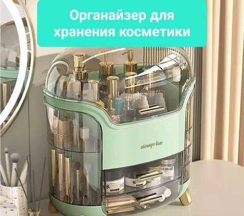 Органайзер для косметики