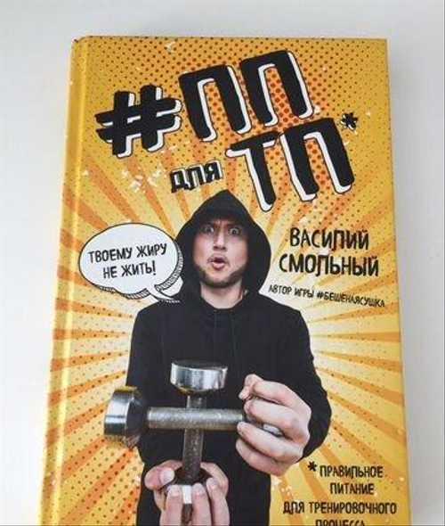 Книга о похудении