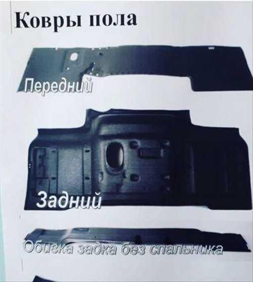 Коврик пола в салон автомобиля камаз (из-3.част)