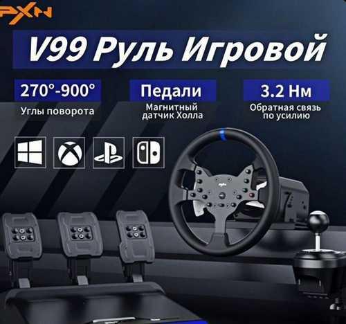 Игровой руль pxn v99