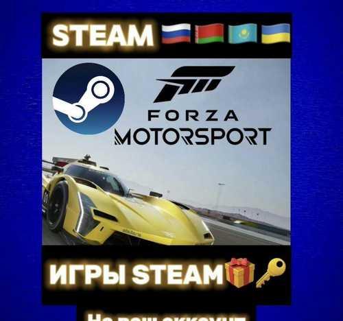 Forza Motorsport 2023 Steam