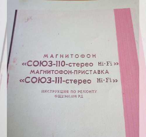 Инструкция по ремонту магнитофон союз 110и 111