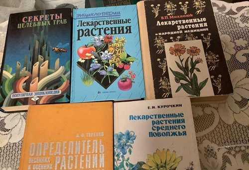 Книи лекарственных растениях