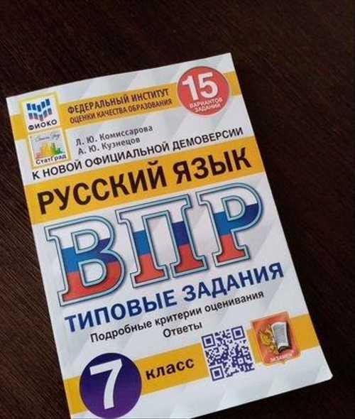 Рабочая тетрадь впр 7 класс. Статград. ФИОКО. ВПР география 6 класс. История ВПР 5 класс типовые задания.