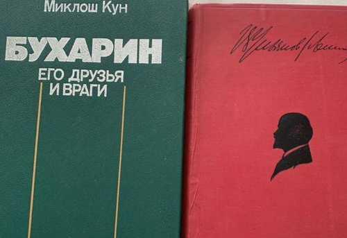 В.И.Ленин 1927-1928 г. издания Бухарин