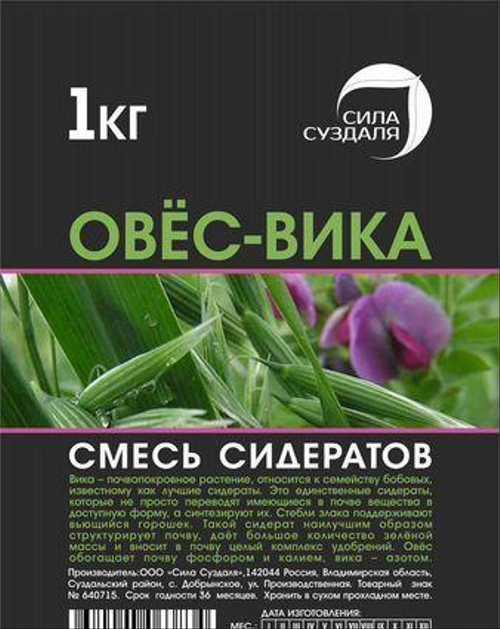 Смесь сидератов Овес-Вика, 1 кг