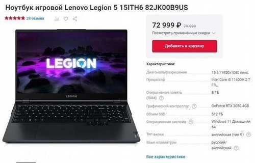 Игровой ноутбук Lenovo Legion 5 15ITH6 мвидео