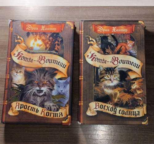 Книги Коты воители