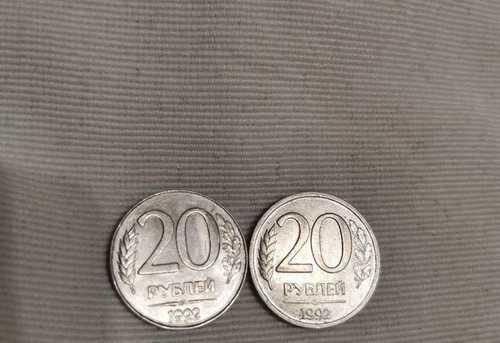 Монета 20 р., 1992 год