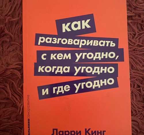 Книга Ларри Кинг психология